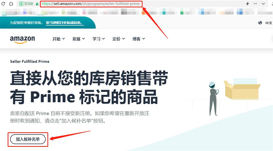 聚焦美国海外仓 | 2022亚马逊SFP最新申请流程，助力卖家获取Prime - 仓盛海外仓