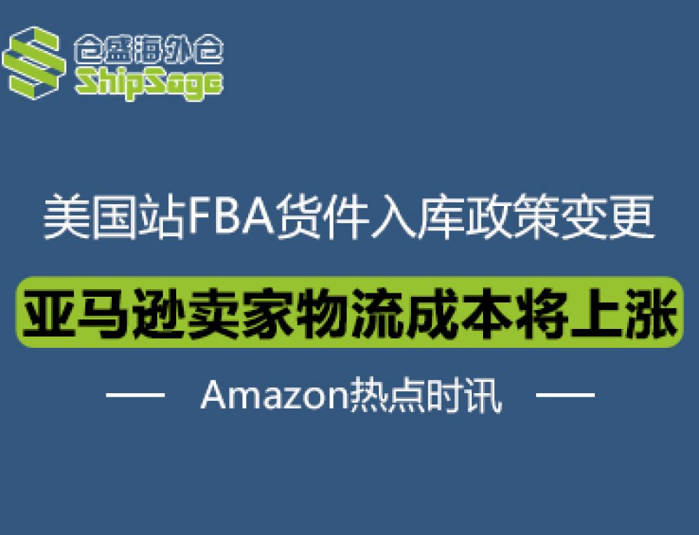 Amazon最新资讯 | 亚马逊热门仓库爆仓严重，卖家备货建议 - 仓盛海外仓