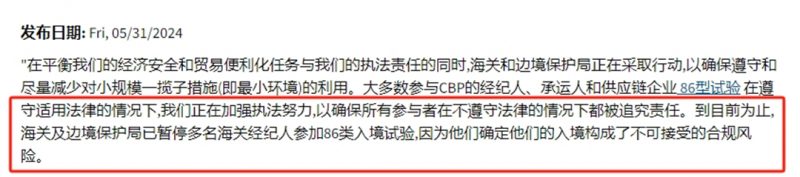 跨境电商热点时讯 | 官方表态！美国海关就T86清关政策发表声明 - 仓盛海外仓