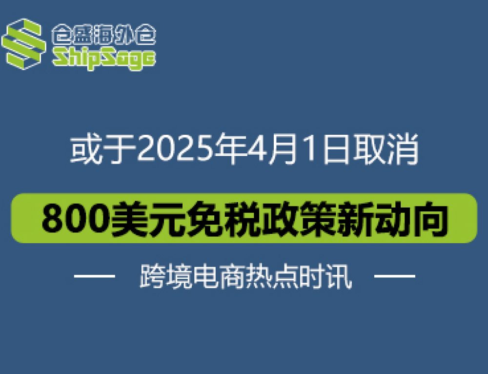 跨境电商热点时讯 | 美国T86清关再次传来新消息 - 仓盛海外仓