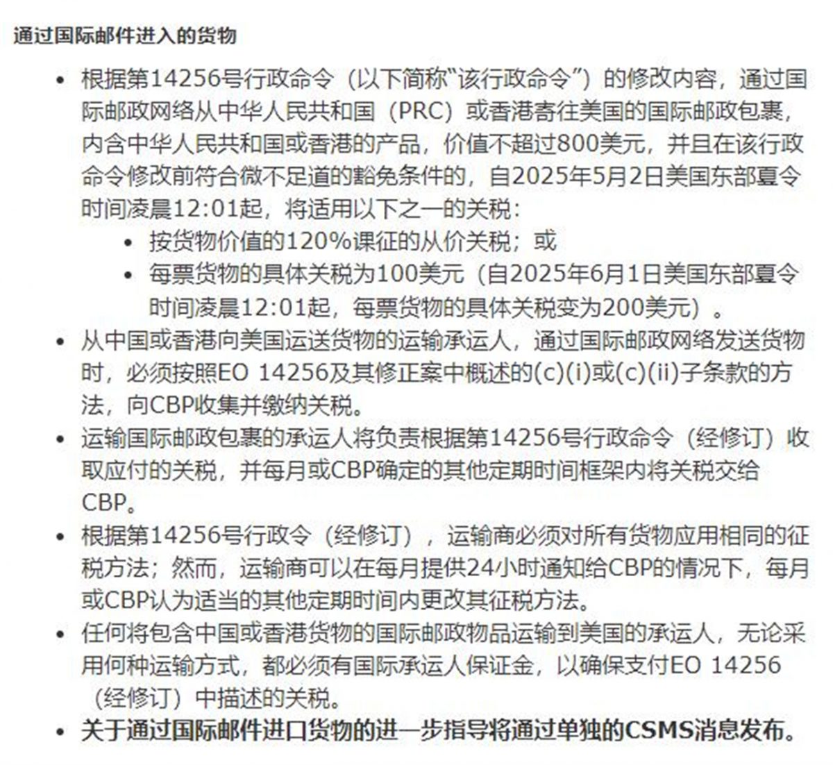 官方通知！美国海关正式宣布取消T86政策 - 仓盛海外仓